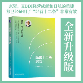 经营十二条实践