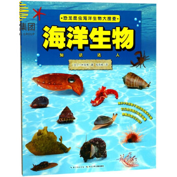 海洋生物知识达人/恐龙昆虫海洋生物大搜查