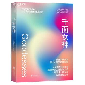正版 千面女神约瑟夫·坎贝尔北京联合出版有限责任公司9787559651464 心理学