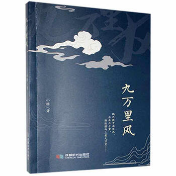 包邮：九万里风传记  图书