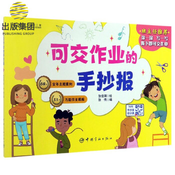 可交作业的手抄报