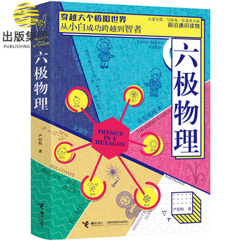 六极物理