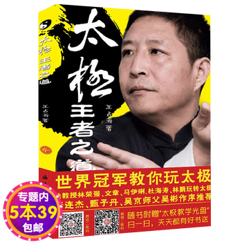 【包邮】太极王者之道 传统健身功法武术图解24式杨氏太极拳正宗陈氏太极拳四十八式太极拳书籍