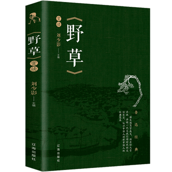 正版鲁迅全集老舍全集朝花夕拾骆驼祥子呐喊阿Q正传散文初中生用书： 野草（1本）