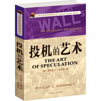 投机的艺术