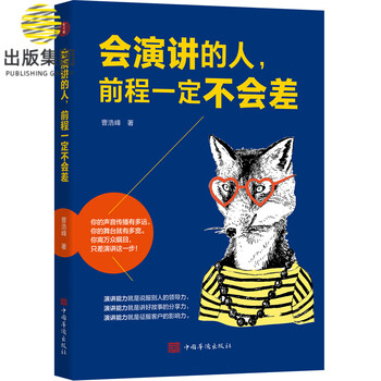 会演讲的人前程一定不会差