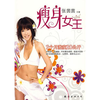 瘦身女王【正版图书，放心下单】