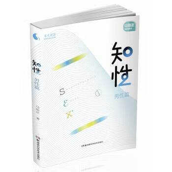男性篇知性 马晓年 著
