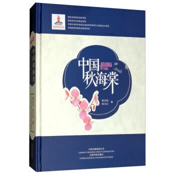 中国秋海棠 税玉民,陈文红 云南科技出版社 9787558715129