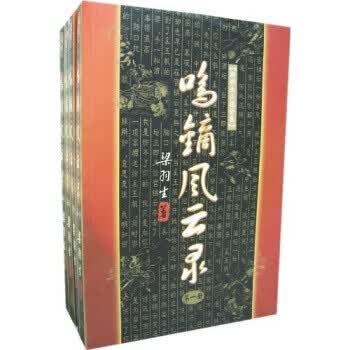 正版图书 鸣镝风云录(1-4) 梁羽生 广东旅游出版社 9787805216348