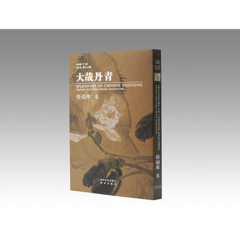 大哉丹青:任伯年卷