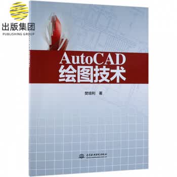 AutoCAD绘图技术
