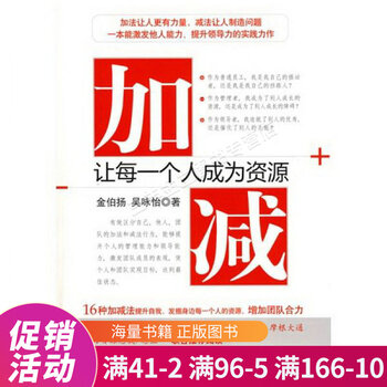 加减：让每一个人成为资源