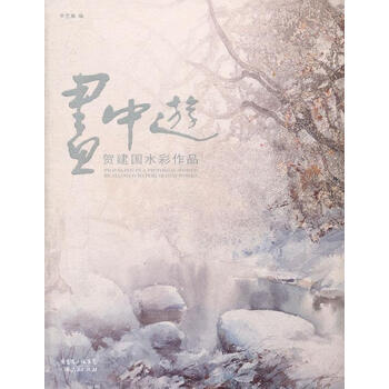 画中游：贺建国水彩作品