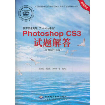 图形图像处理Photoshop CS3试题解答