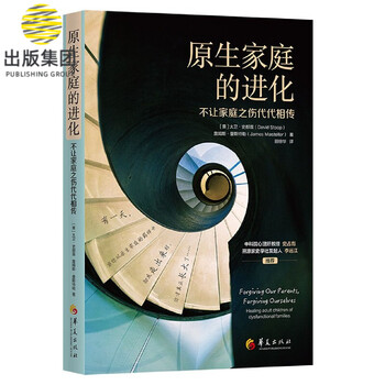 原生家庭的进化(不让家庭之伤代代相传)