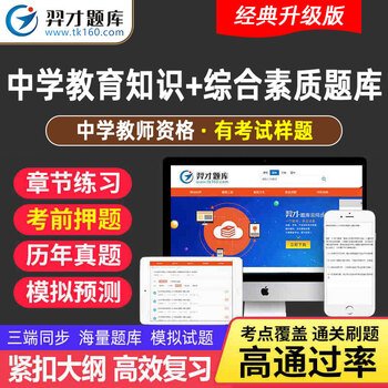 VIP题库2022年中学教师证资格证考试用书教育教学知识与能力综合素质历年真题英语数学章节练习题考前