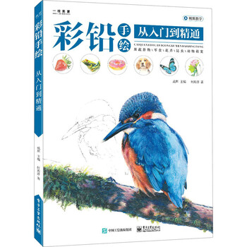 彩铅手绘从入门到精通