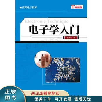 电子学入门