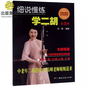 细说慢练学二胡(3)