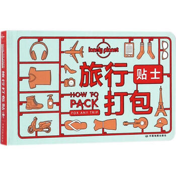 旅行打包贴士 孤独星球Lonely Planet旅行读物系列