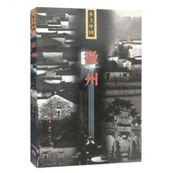 徽州 王振忠