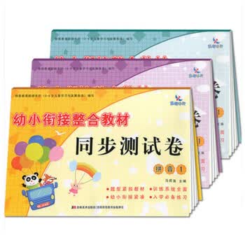 【3本套装】晨曦早教幼小衔接整合教材同步测试卷上册拼音1数学1识字1入学准备书学前拼音教材幼儿园大班