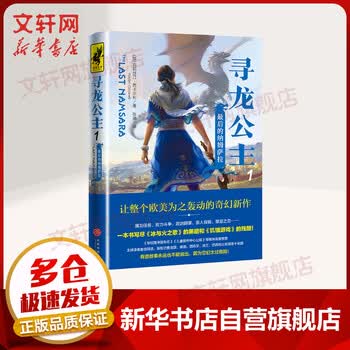 寻龙公主1 最后的纳姆萨拉