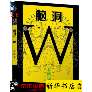 脑洞W(小说MOOK VOL.3套路深)