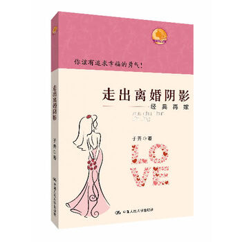 走出离婚阴影:经典再嫁