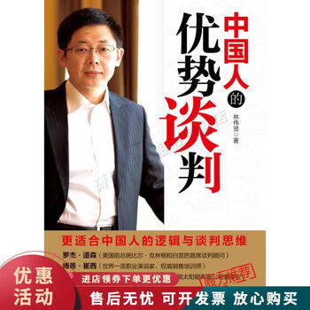 中国人的优势谈判