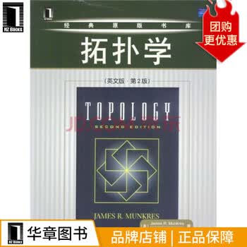 现货包邮 拓扑学（英文版 第2版）[图书]8057859