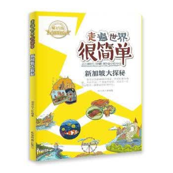 走遍世界很简单:大探秘 知识达人