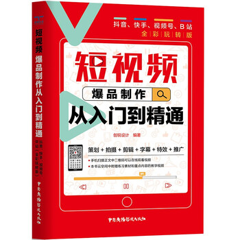 短~~~~制作从入门到精通9787504386014