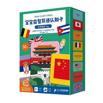 世界国旗/宝宝益智双语认知卡