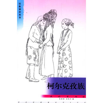 柯尔克孜族