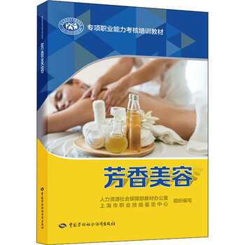 芳香美容 图书