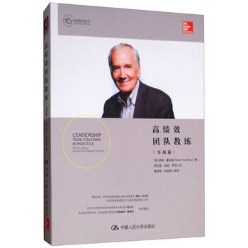 高绩效团队教练（实战篇）