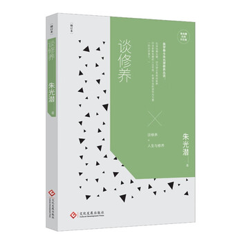 正版 谈修养（增订本）