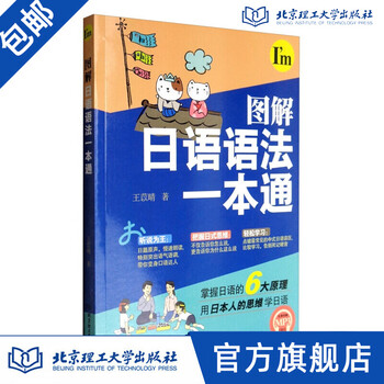 日语语法一本通