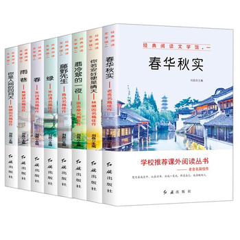 经典阅读名著书籍全套8册 三四五六年级必读小学生课外阅读书籍读物故事儿童文学课外书11-14岁