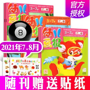【单月自选可包邮】幼儿画报杂志2022年6月新 另有7.8月预售及往期可选 红袋鼠故事会3-7岁幼儿早教绘本期刊 2021年7.8月合刊