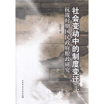 社会变动中的制度变迁
