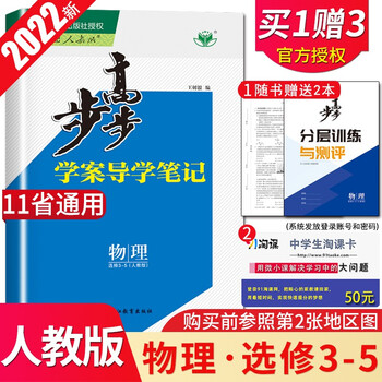 【老教材人教版11省通用】2022春金榜苑步步高学案导学笔记物理选修3-5 黑龙江教育 高二下册同步课时练习册