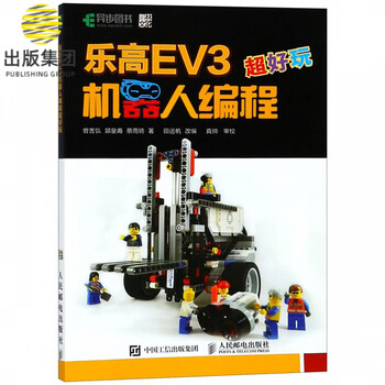 乐高EV3机器人编程超好玩