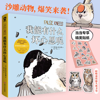 我能有什么坏心思呢(爆梗“去码头整点薯条”原著漫画)定制超萌贴纸
