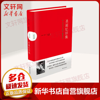 圣诞忆旧集 纪念版