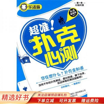 乐活族-超准扑克心测