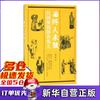 曲终人未散(民国梨园那些角儿)