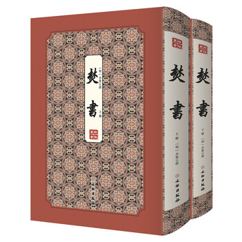 焚书 (明)李贽撰 文物出版社 9787501064304